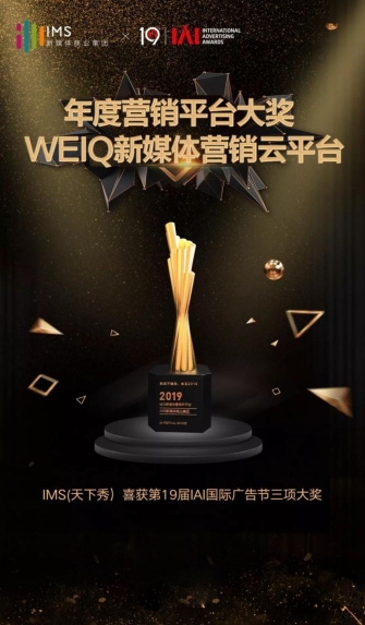 IMS（天下秀）新媒体商业集团获IAI国际广告奖三项大奖_企业服务_i黑马