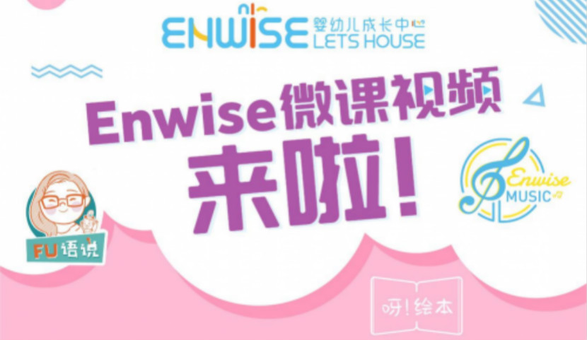 短视频时代，Enwise教育引领线下早期教育做线上破局_教育_i黑马