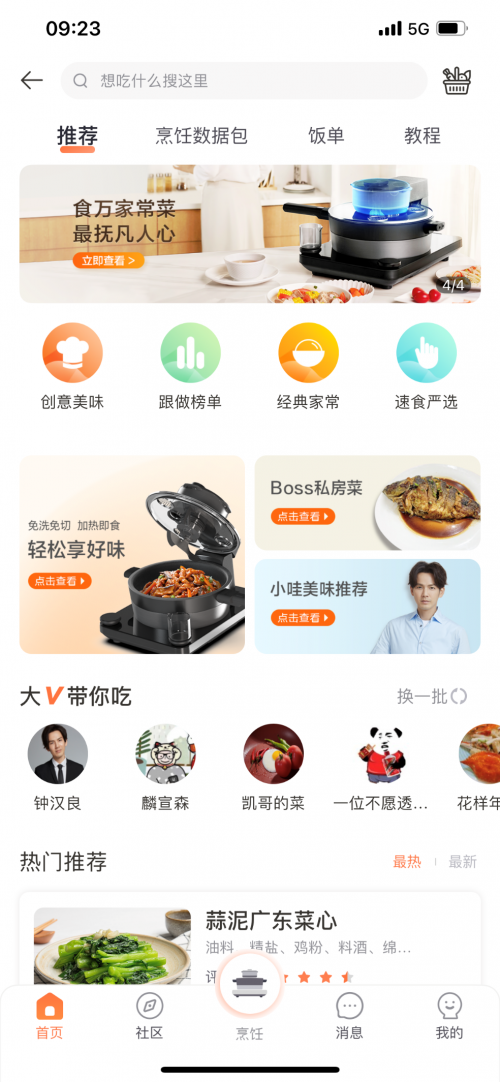 手机点菜机器做？添可智能料理机食万2.0，让你爱上厨房_推荐_i黑马